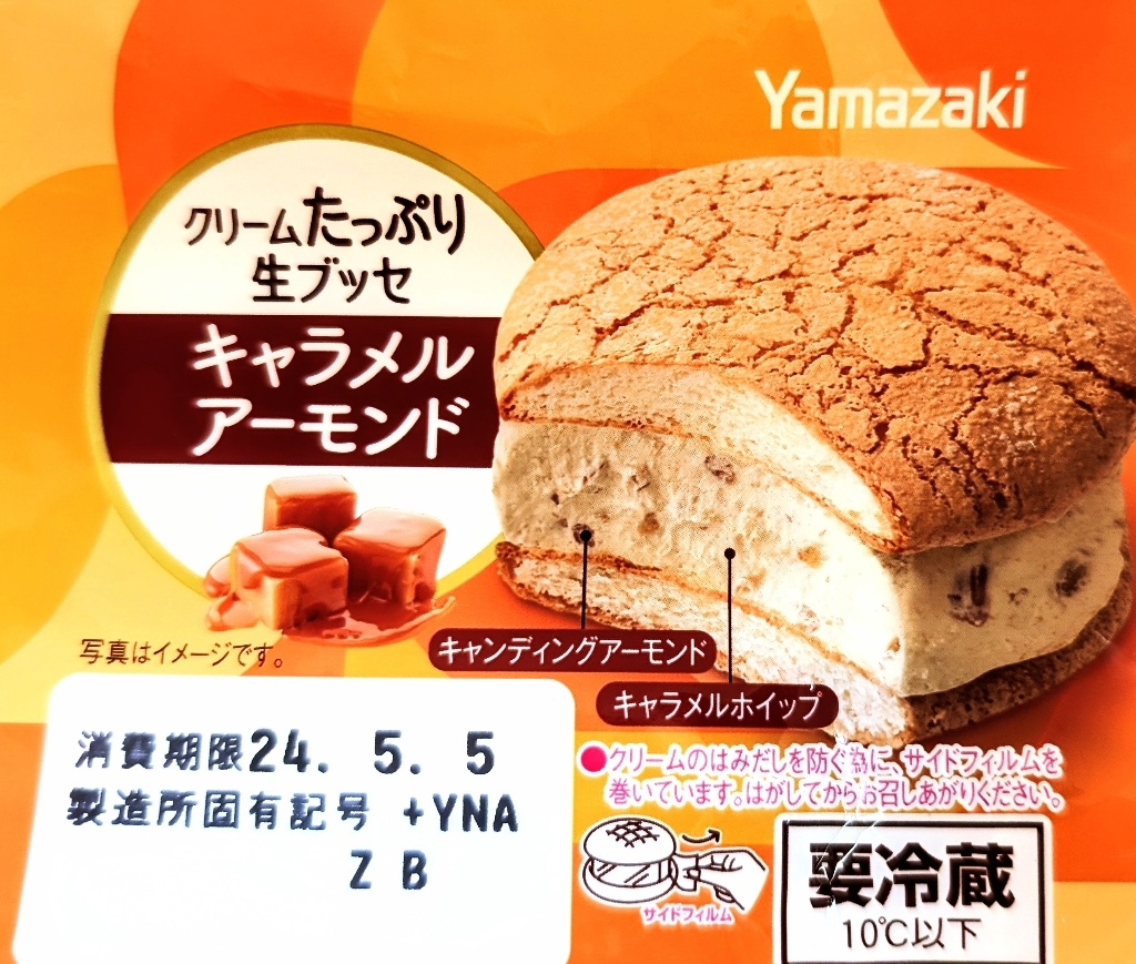 高評価生ブッセ キャラメルアーモンド この ヤマザキ クリームたっぷり生ブッセのクチコミ評価 taaさん