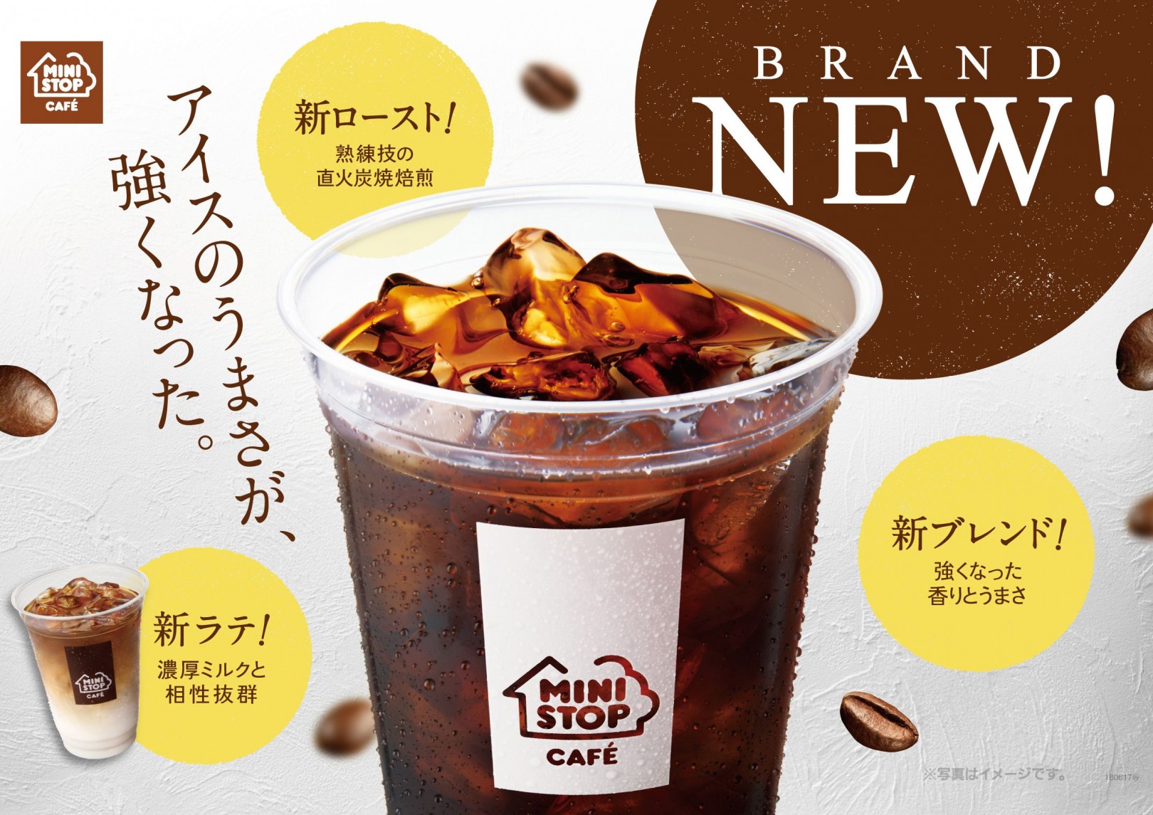 ミニストップのアイスコーヒーがリニューアル！ こだわりの“ロースト”と“ブレンド” | もぐナビニュース【もぐナビ】