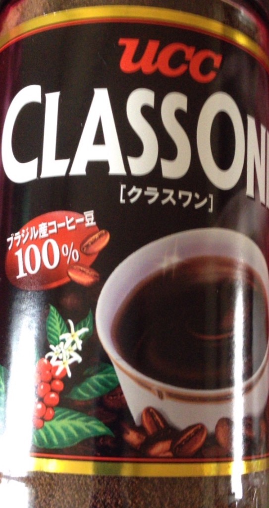 【中評価】UCC クラスワン 瓶220gのクチコミ・評価・商品情報【もぐナビ】