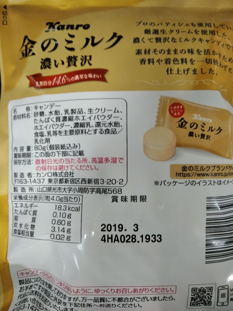 【高評価】カンロ 金のミルクキャンディ 袋80g[カンロ][4901351013397][発売日:2017/3/13](製造終了)の口コミ ...