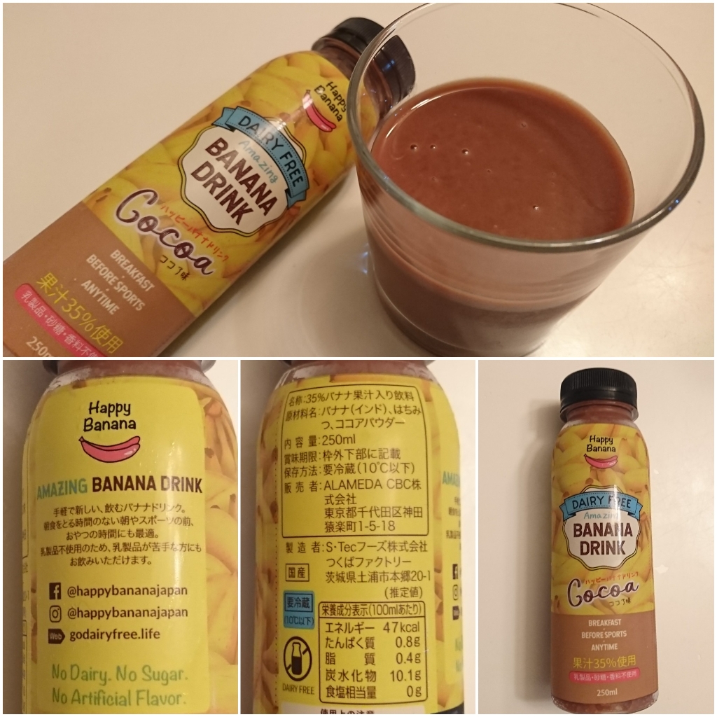【中評価】ALAMEDA CBC Happy Banana ハッピーバナナドリンク ココア味のクチコミ一覧（1～1件）【もぐナビ】