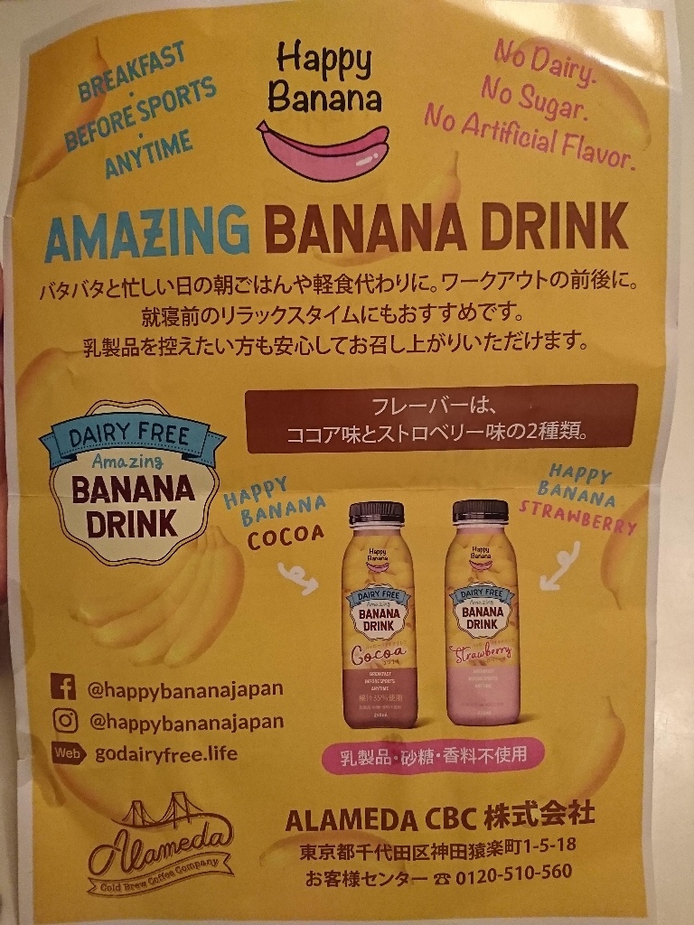 【高評価】ALAMEDA CBC Happy Banana ハッピーバナナドリンク ストロベリー味のクチコミ一覧（1～3件）【もぐナビ】