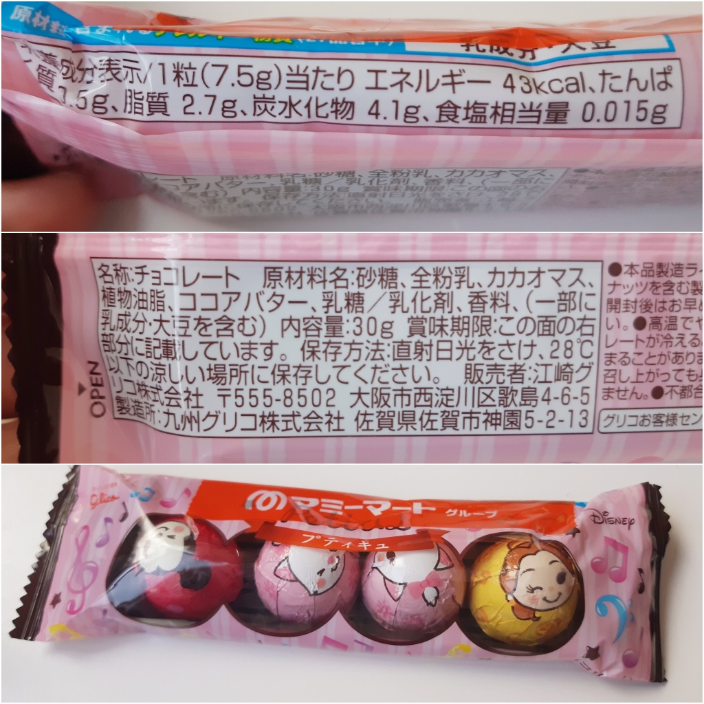 【中評価】グリコ PetitQ 袋30g(製造終了)のクチコミ・評価・商品情報【もぐナビ】