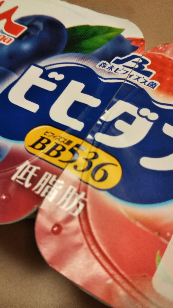 「ビヒダス BB536低脂肪 ストロベリー＋ブルーベリー カップ75g×4 - 森永 ビヒダス ヨーグルト ストロベリー＋ブルーベリー」のクチコミ・評価 - レビュアーさん