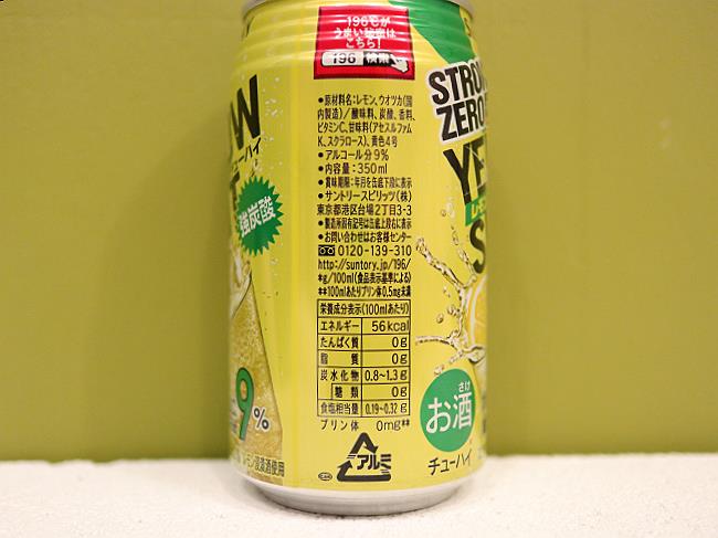 【高評価】サントリー ‐196℃ STRONG ZERO YELLOW SHOT レモンスカッシュのクチコミ・評価・商品情報【もぐナビ】