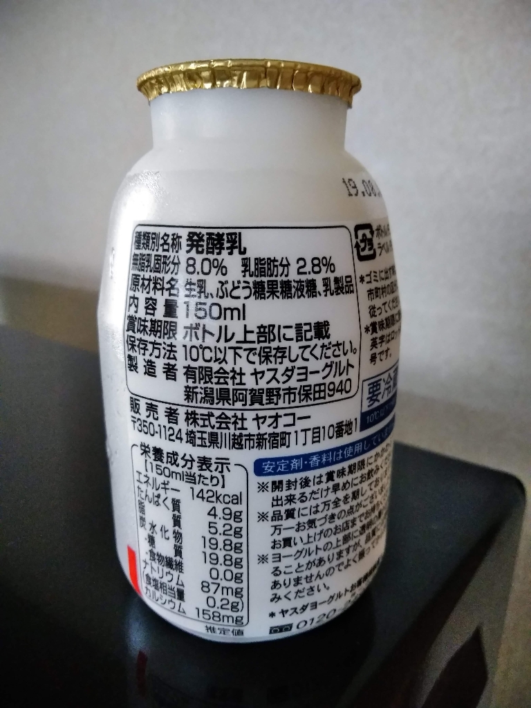 【中評価】yes！YAOKO 新潟県下越地区 生乳87％使用飲むヨーグルト 150mlのクチコミ・評価・商品情報【もぐナビ】