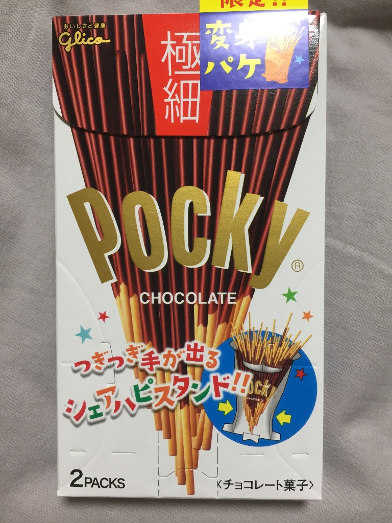 【高評価】グリコ ポッキー 極細 箱2袋[江崎グリコ][4901005510036]の口コミ・評価・商品情報【もぐナビ】