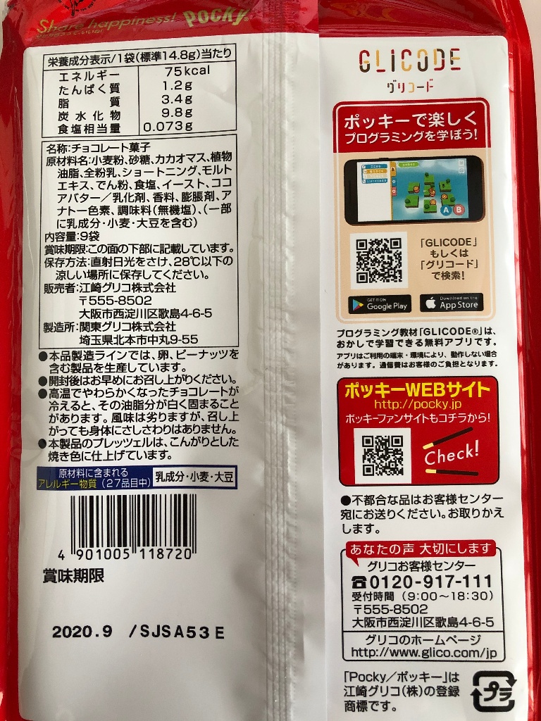 【中評価】グリコ ポッキー チョコレート 箱2袋[江崎グリコ][4901005510029]の口コミ・評価・商品情報【もぐナビ】