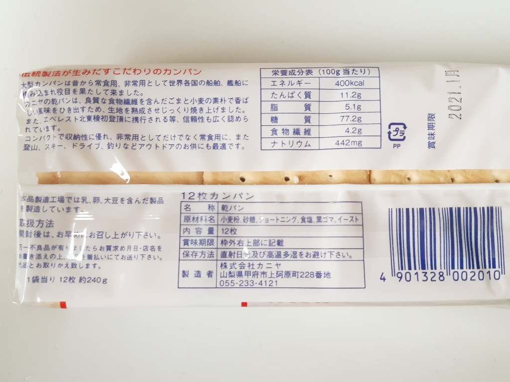 【中評価】カニヤ カンパン NAVY BISCUITSの感想・クチコミ・商品情報【もぐナビ】