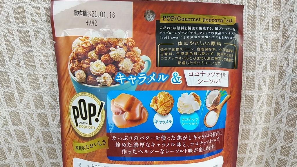 【中評価】MD POP！グルメポップコーン キャラメル＆ココナッツオイルシーソルトの感想・クチコミ・商品情報【もぐナビ】
