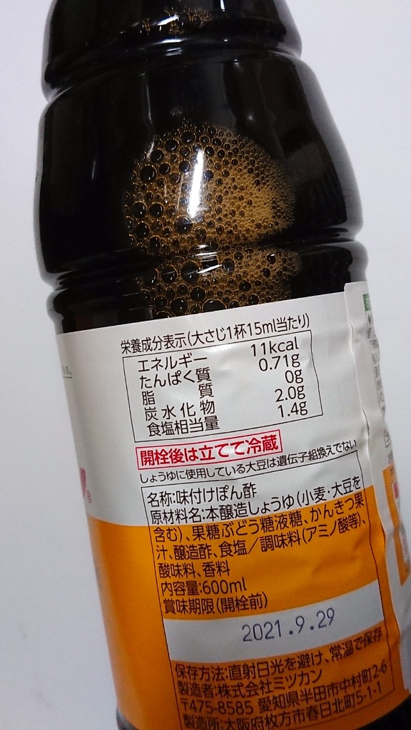 【高評価】ミツカン 味ぽん 瓶360ml[Mizkan][49685183](製造終了)のクチコミ・評価・カロリー・値段・価格情報【もぐナビ】