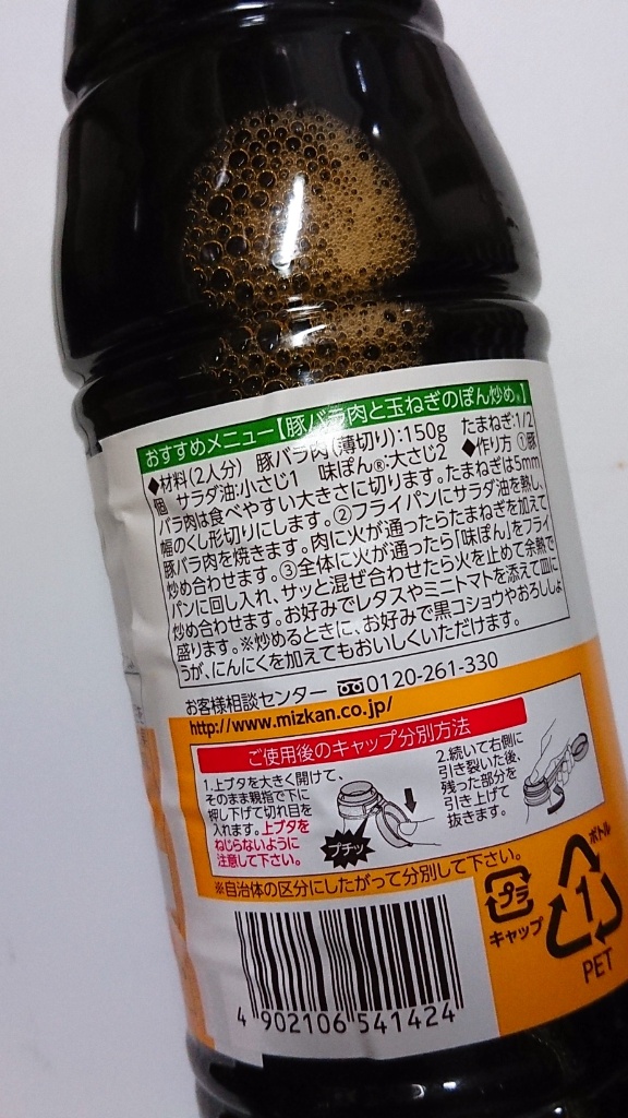 【高評価】ミツカン 味ぽん 瓶360ml[Mizkan][49685183](製造終了)のクチコミ・評価・カロリー・値段・価格情報【もぐナビ】