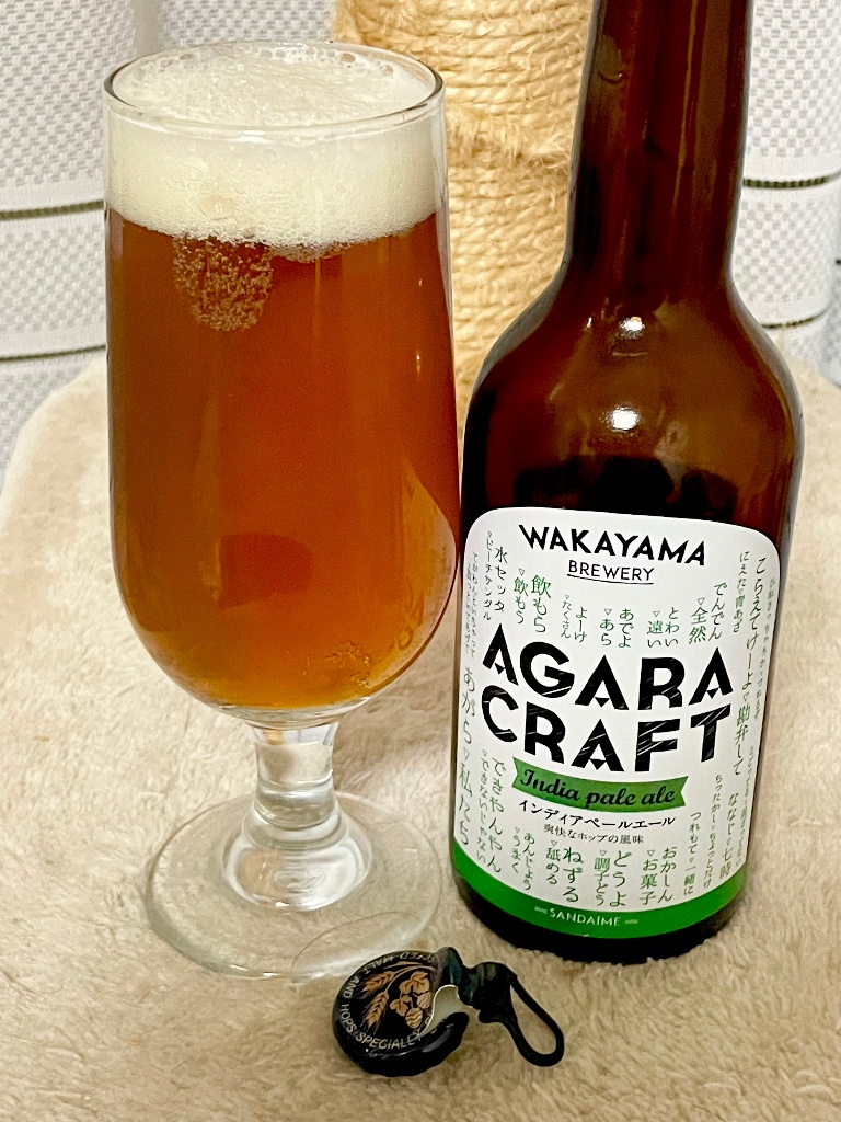 【中評価】和歌山麦酒醸造所 AGARA CRAFT IPAの感想・クチコミ・商品情報【もぐナビ】