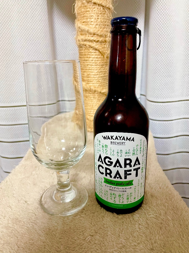 【中評価】和歌山麦酒醸造所 AGARA CRAFT IPAの感想・クチコミ・商品情報【もぐナビ】