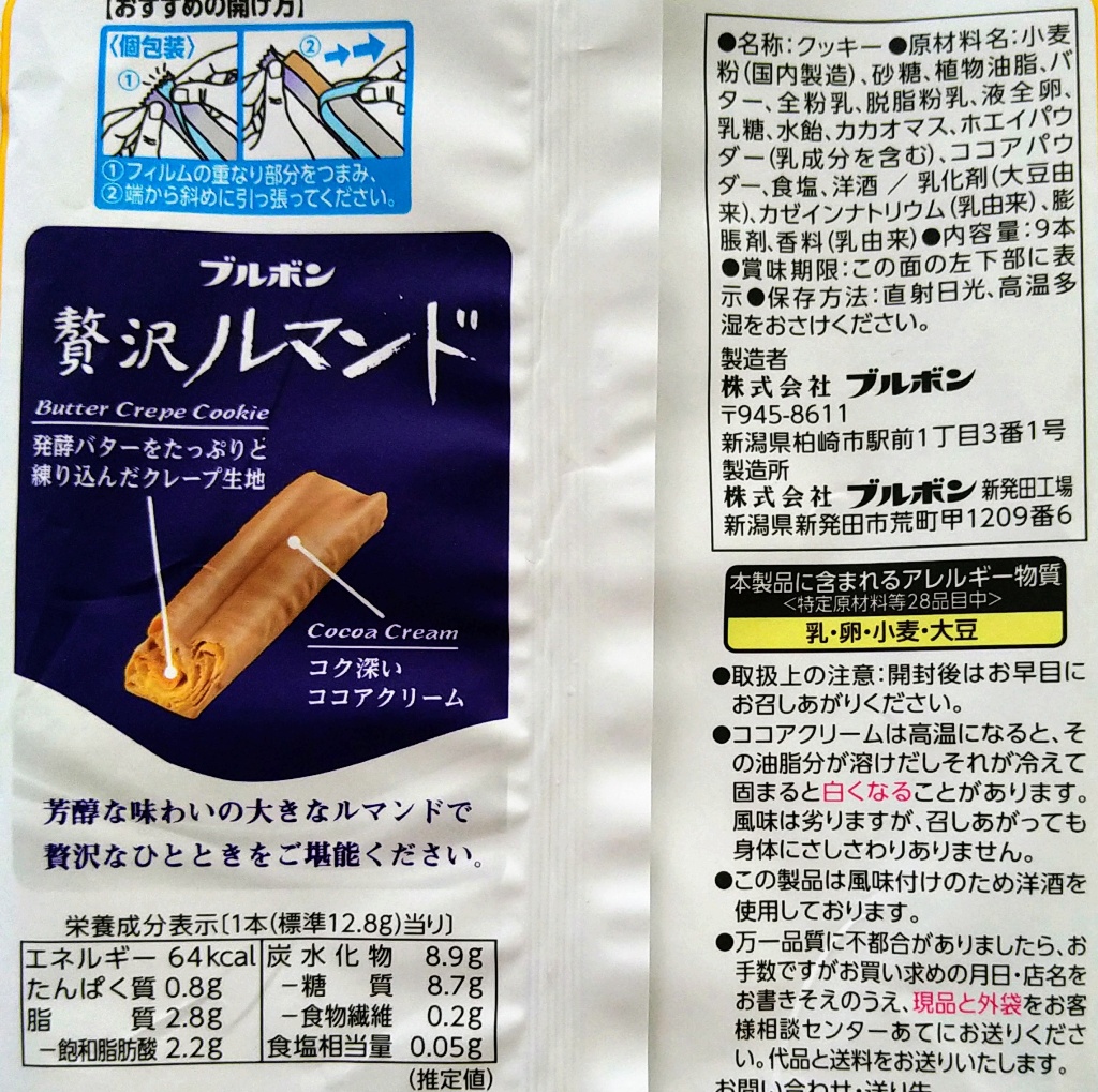 【中評価】ブルボン 贅沢ルマンドの感想・クチコミ・値段・価格情報【もぐナビ】