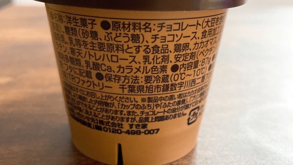 【中評価】すき家 Sukiya Sweets とろけるダブルショコラの感想・クチコミ・商品情報【もぐナビ】