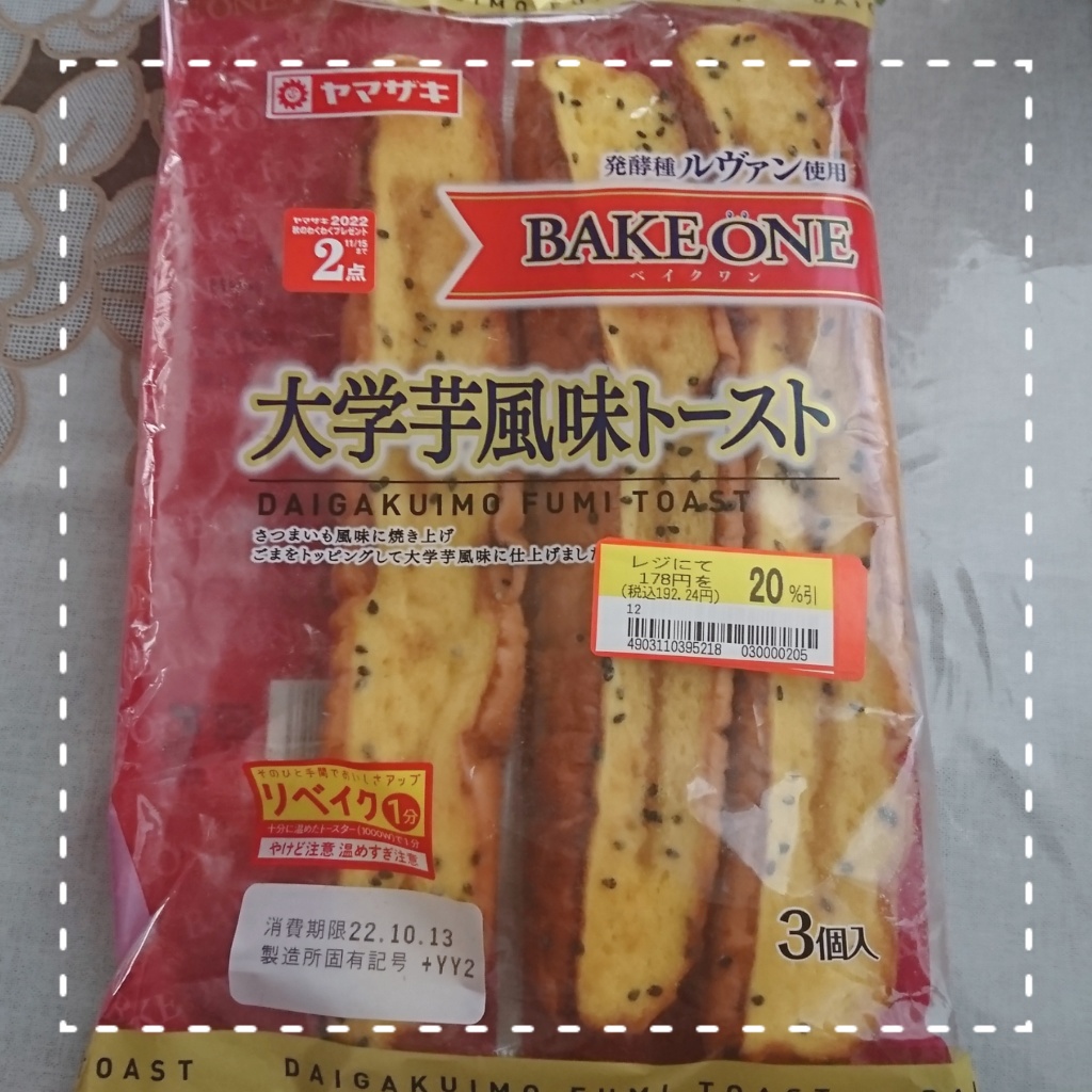 【中評価】ヤマザキ BAKE ONE 大学芋風味トーストの感想・クチコミ・商品情報【もぐナビ】