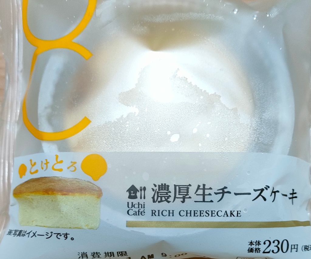 【中評価】ローソン Uchi Cafe’ 濃厚生チーズケーキの感想・クチコミ・商品情報【もぐナビ】