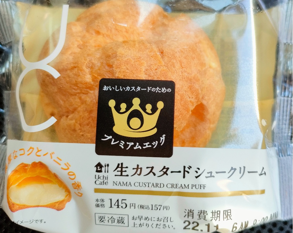 【中評価】ローソン Uchi Cafe’ 生カスタードシュークリームの感想・クチコミ・カロリー・値段・価格情報【もぐナビ】
