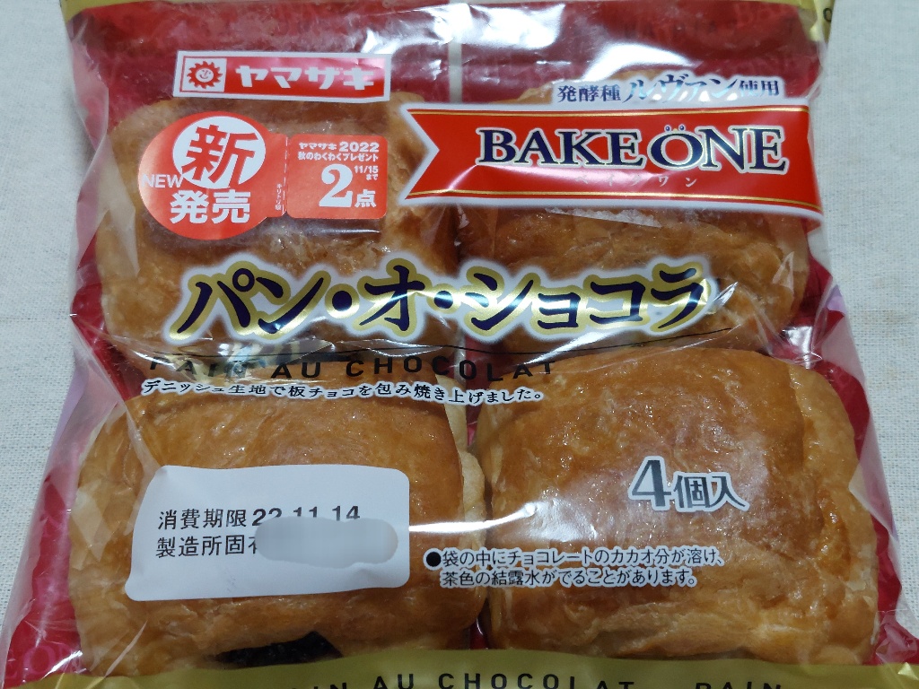 【中評価】「ちょうど良いサイズ - ヤマザキ BAKE ONE パン・オ・ショコラ」のクチコミ・評価 - 抹茶らてさん