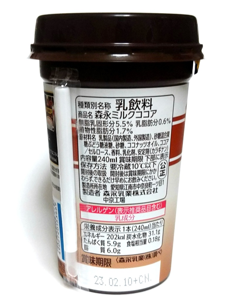 【高評価】森永 森永ミルクココア カップ240mlのクチコミ・評価・値段・価格情報【もぐナビ】