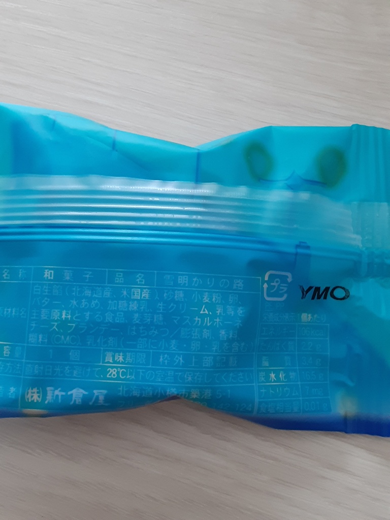 【中評価】新倉屋 雪明かりの路の感想・クチコミ・商品情報【もぐナビ】