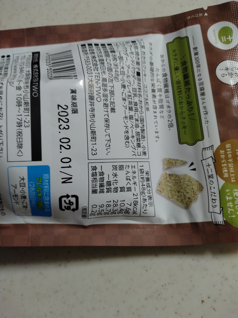 【中評価】十二堂 おからクッキー ココア＆紅茶の感想・クチコミ・商品情報【もぐナビ】