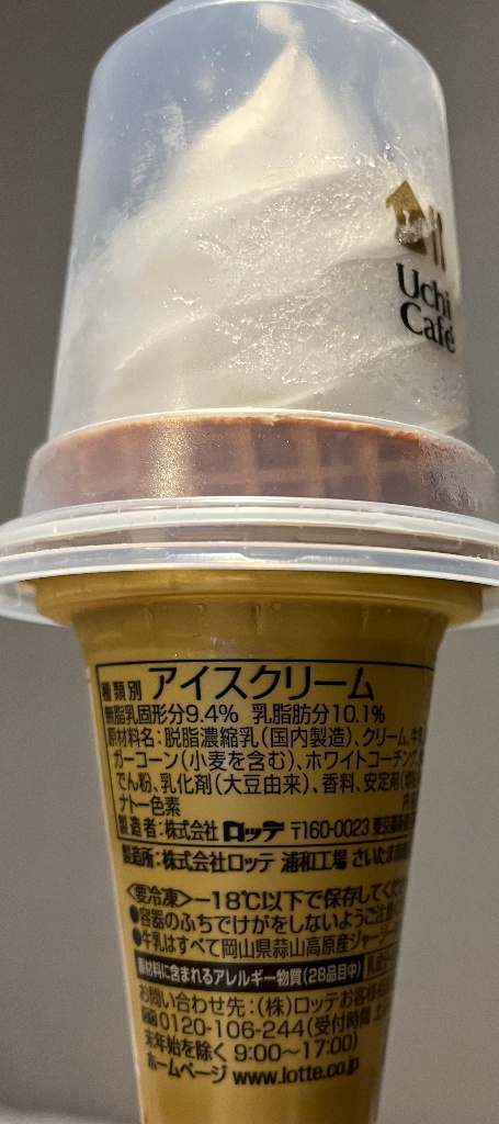 【高評価】ローソン Uchi Cafe’ ミルクワッフルコーンの感想・クチコミ・カロリー・値段・価格情報【もぐナビ】