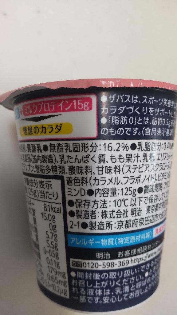 【中評価】明治 ザバス MILK PROTEINヨーグルト 脂肪0 ホワイトピーチのクチコミ一覧（1～7件）【もぐナビ】