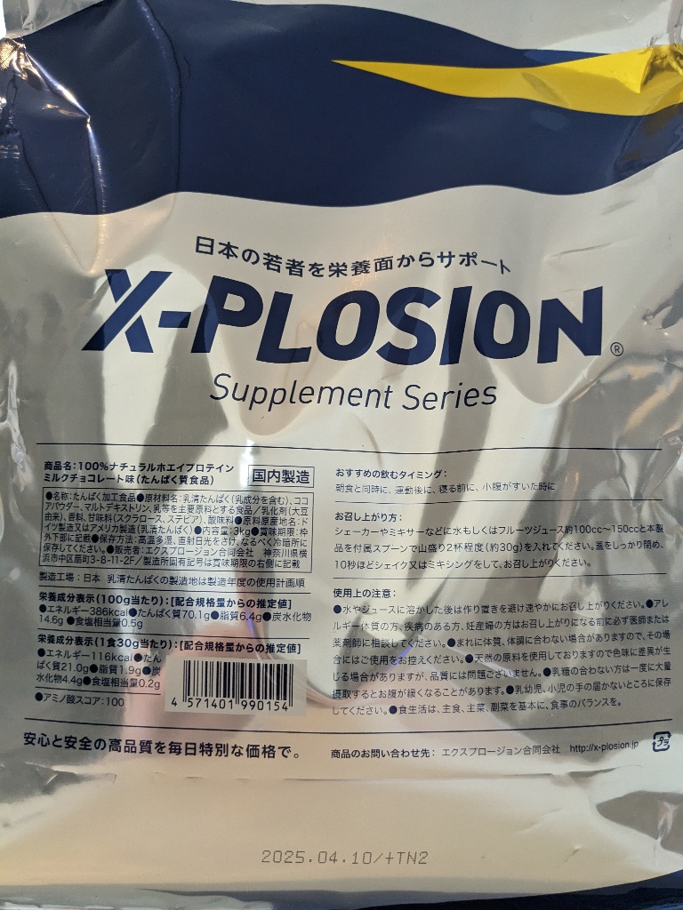 【高評価】X‐PLOSION 100％ナチュラルホエイプロテイン ミルクチョコレート味の感想・クチコミ・商品情報【もぐナビ】