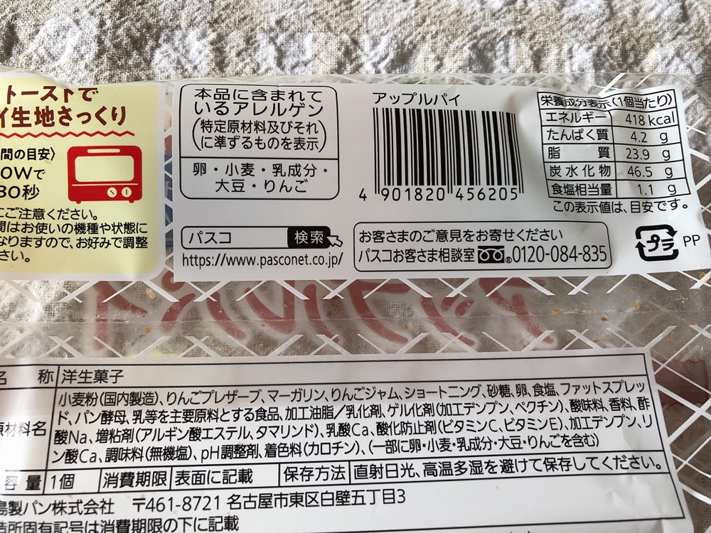 【中評価】Pasco アップルパイの感想・クチコミ・カロリー情報【もぐナビ】