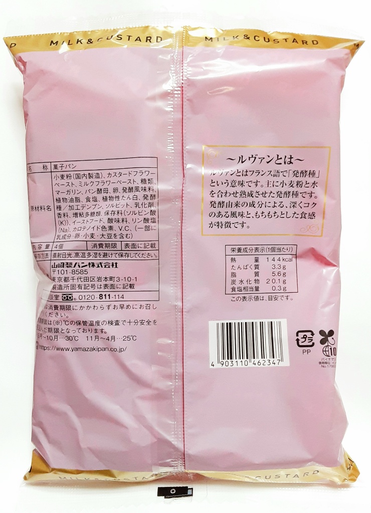 【中評価】ヤマザキ BAKE ONE 2色パン ミルク＆カスタードの感想・クチコミ・商品情報【もぐナビ】