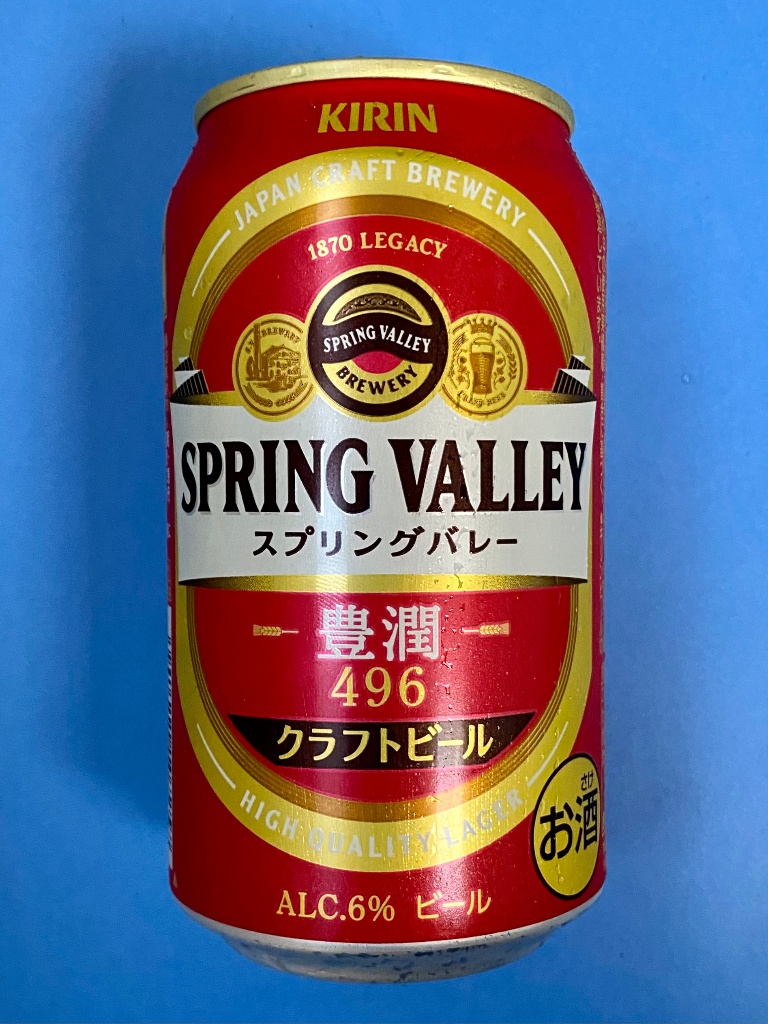 【中評価】KIRIN SPRING VALLEY 豊潤 496の感想・クチコミ・商品情報【もぐナビ】