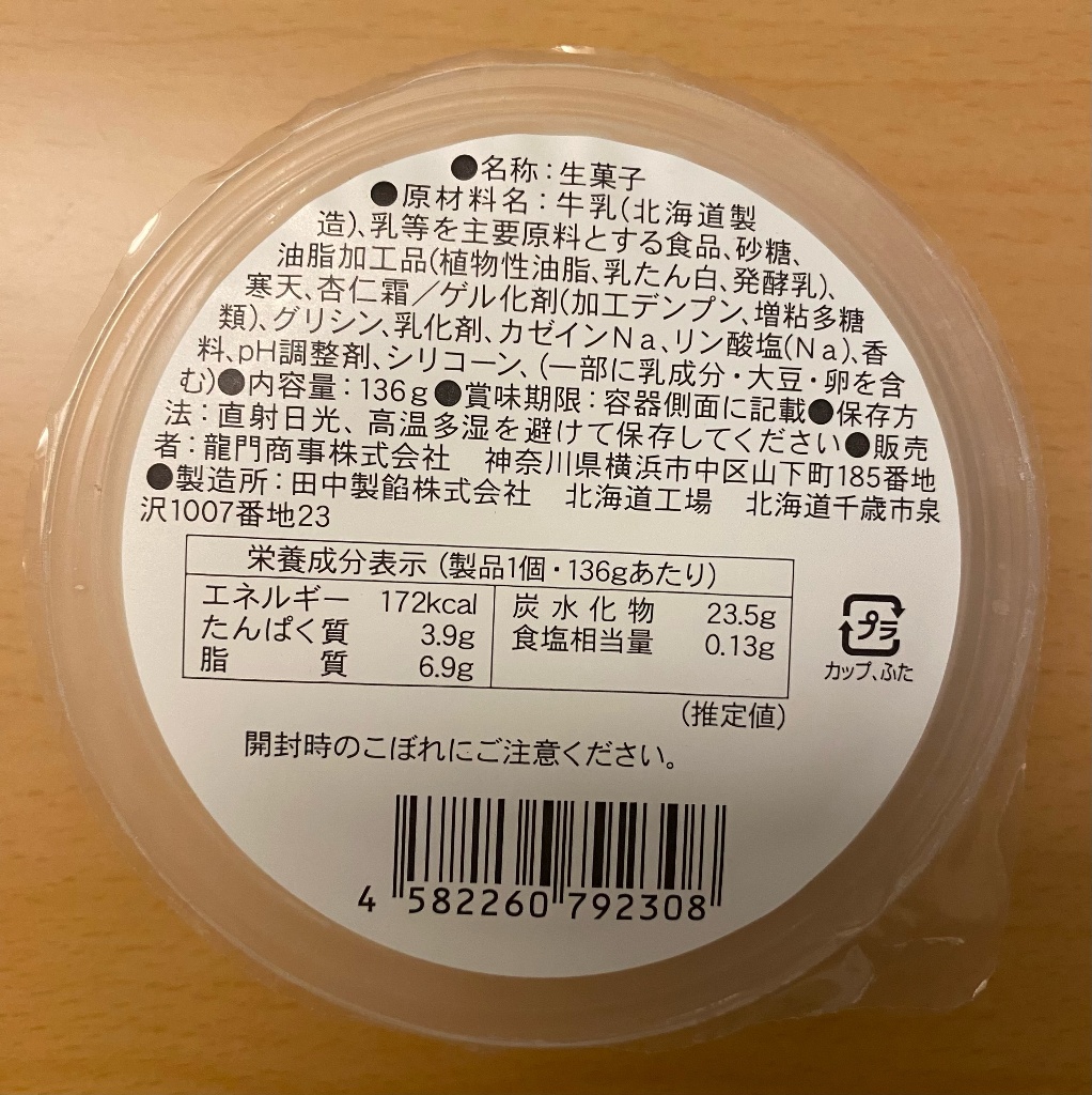 【高評価】龍門商事株式会社 重慶飯店 重慶飯店 杏仁プリンの感想・クチコミ・商品情報【もぐナビ】