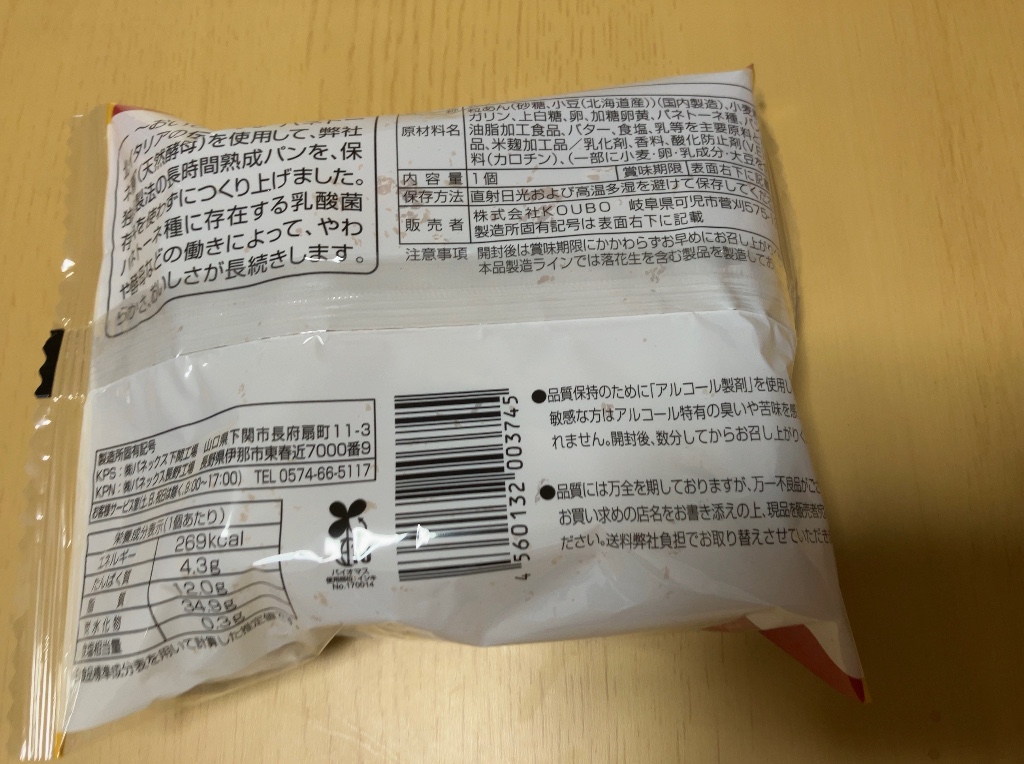 【中評価】KOUBO 北海道小豆 あんぱんのクチコミ一覧（1～2件）【もぐナビ】