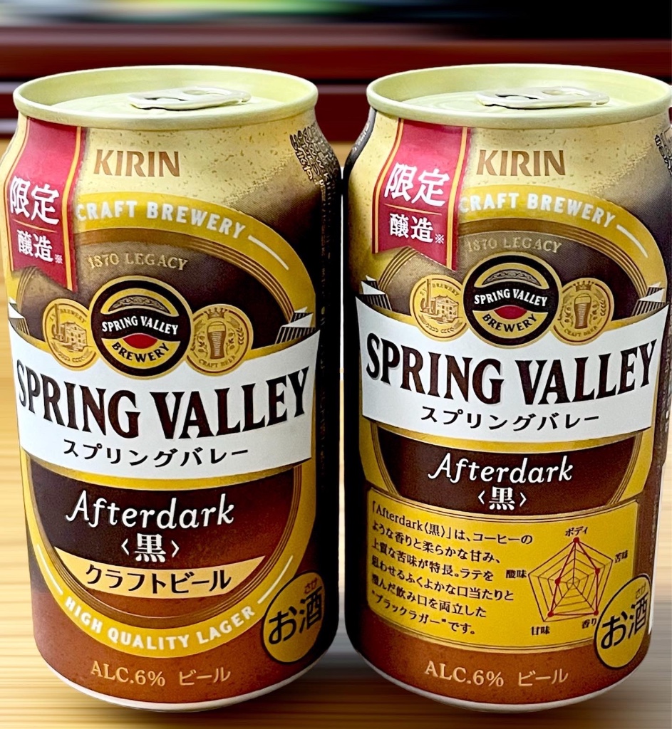 【中評価】KIRIN SPRING VALLEY Afterdark 黒の感想・クチコミ・値段・価格情報【もぐナビ】