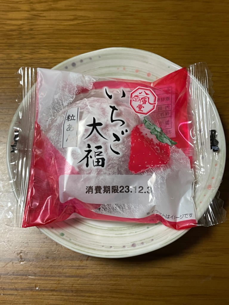 【中評価】「オイシスさんから発売されています 苺大福... - オイシス いちご大福 いちご・粒あん入り」のクチコミ・評価 - ビールが一番さん