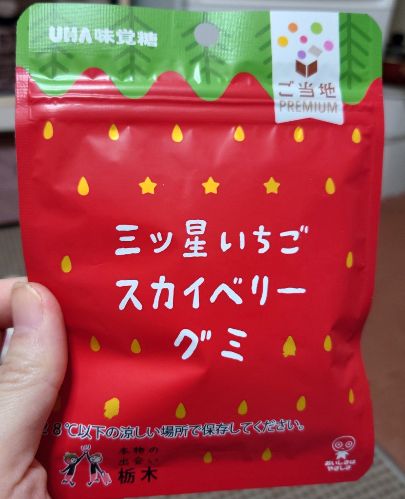 【高評価】「UHA味覚糖の「ご当地PREMIUM」シ... - UHA味覚糖 三ツ星いちご スカイベリーグミ」のクチコミ・評価 - レビュアーさん