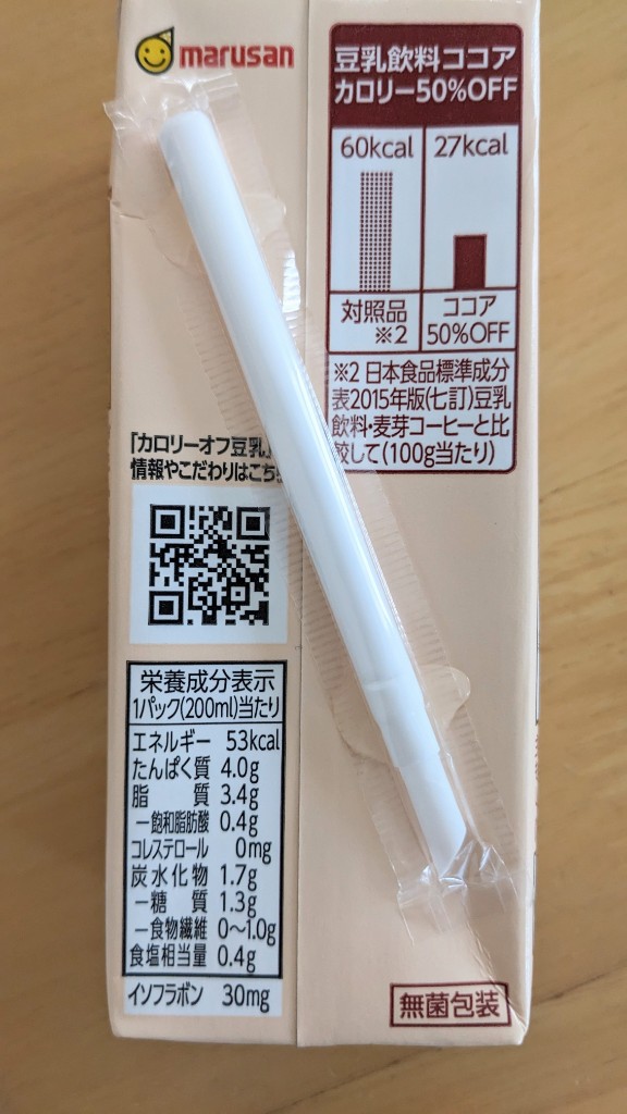 【中評価】マルサン 豆乳飲料 ココア カロリー50％オフの感想・クチコミ・値段・価格情報【もぐナビ】