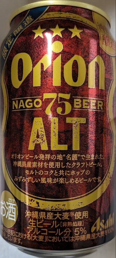 【高評価】オリオン 75BEER ALTの感想・クチコミ・商品情報【もぐナビ】