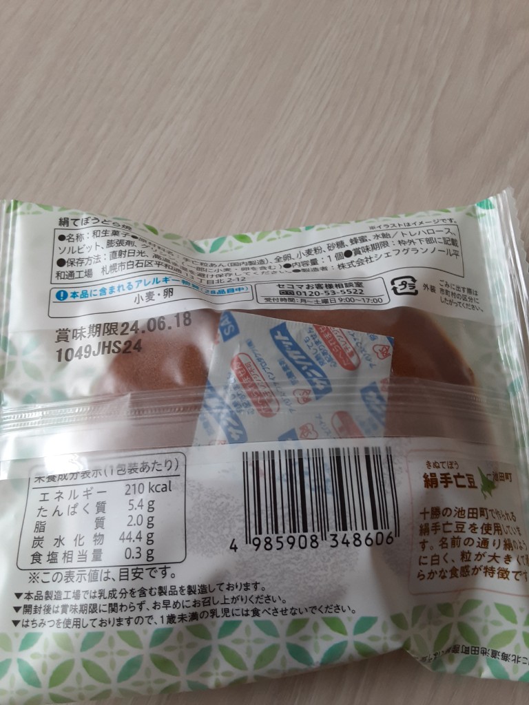 【高評価】セイコーマート Secoma 絹てぼう どら焼き 白あんの感想・クチコミ・商品情報【もぐナビ】