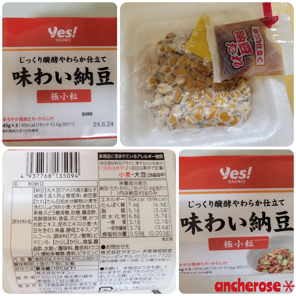 「ヤオコーブランドの納豆です。 ねばねばや... - yes！YAOKO 味わい納豆 極小粒」のクチコミ・評価 - ちょこちっぷるさん