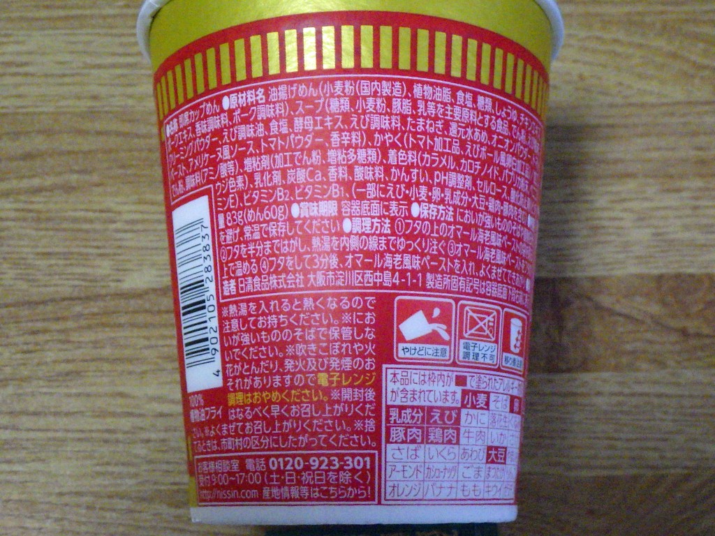 【中評価】「 パリオリンピックに合わせて日清さんから... - 日清食品 フレンチカップヌードル オマール海老のビスク味」のクチコミ・評価 ...