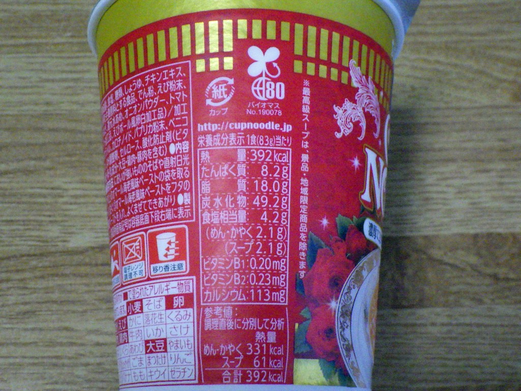 【中評価】「 パリオリンピックに合わせて日清さんから... - 日清食品 フレンチカップヌードル オマール海老のビスク味」のクチコミ・評価 ...