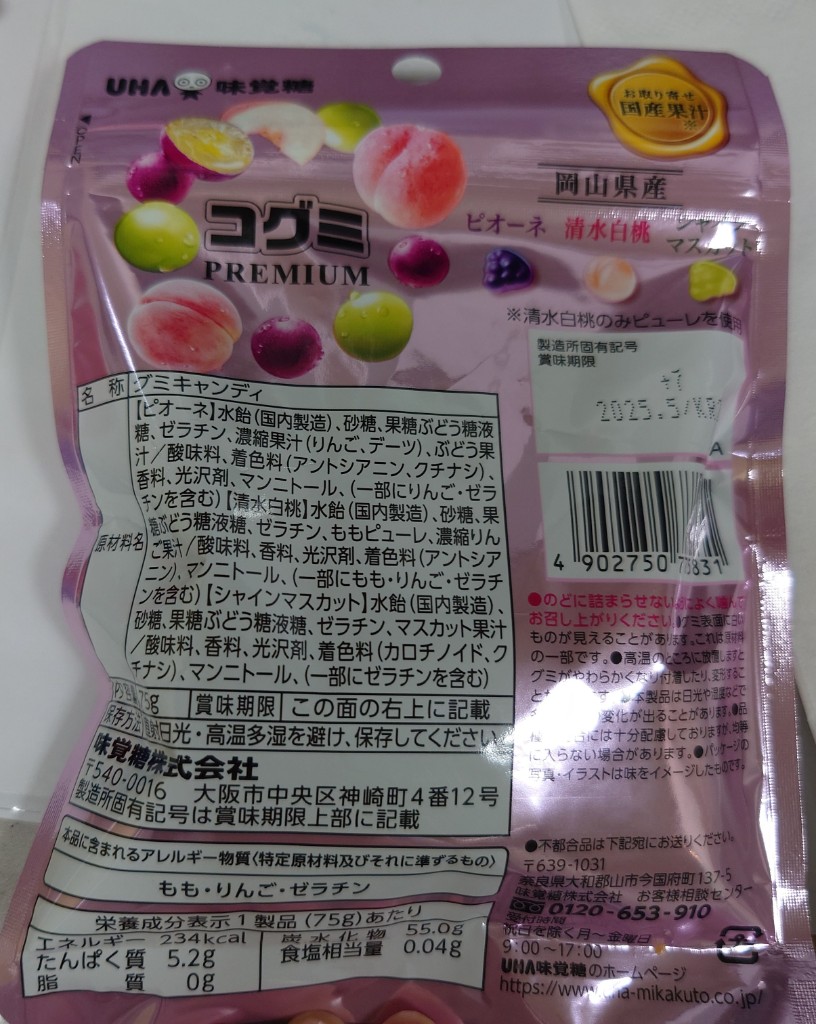 【中評価】UHA味覚糖 コグミ PREMIUM 2のクチコミ一覧（1～1件）【もぐナビ】