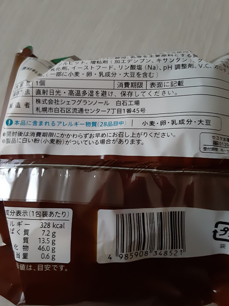 【中評価】セイコーマート Secoma ショコラクリームパンの感想・クチコミ・商品情報【もぐナビ】