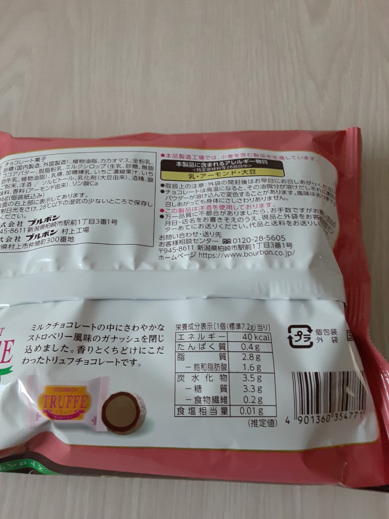 【中評価】ブルボン トリュフストロベリーの感想・クチコミ・商品情報【もぐナビ】