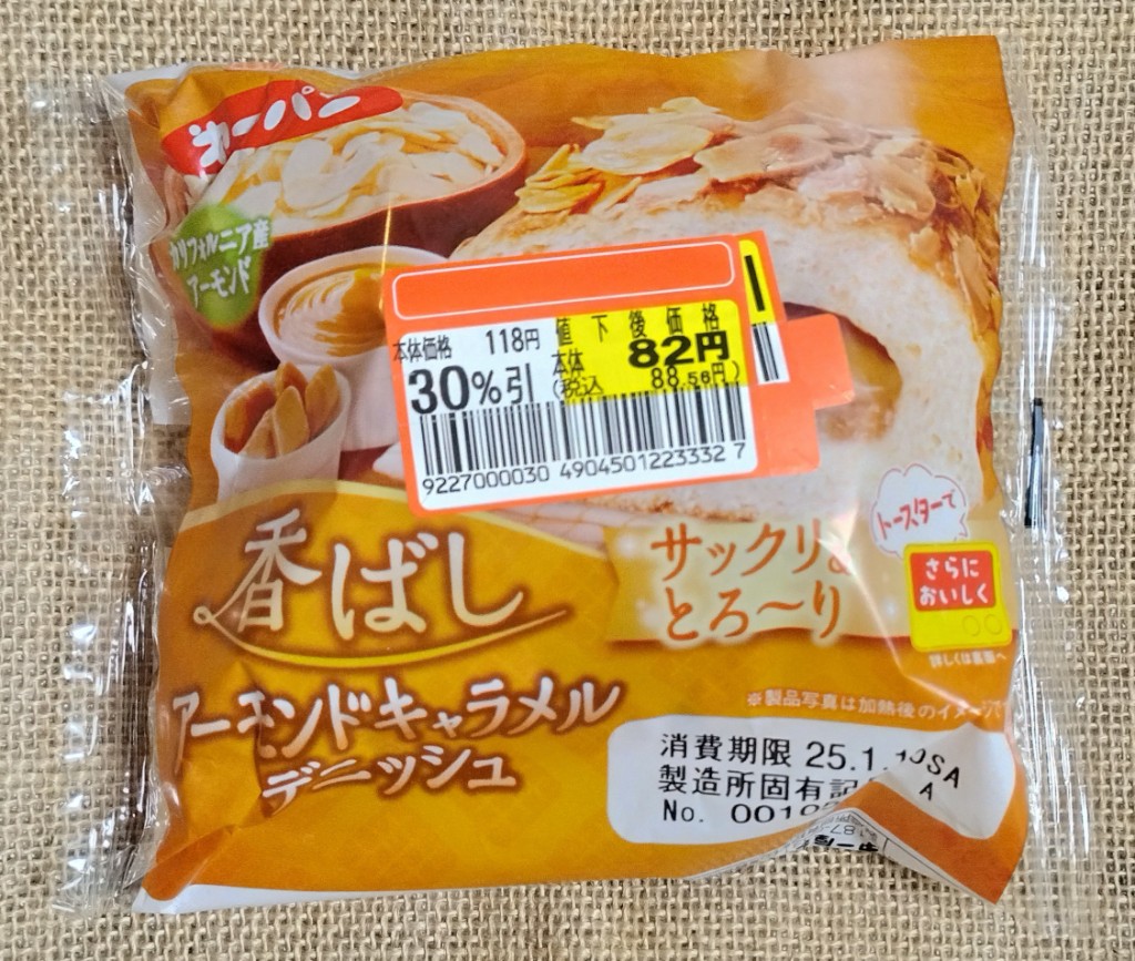 【中評価】「第一さん1月の新商品： 香ばしアーモンド... - 第一パン 香ばしアーモンドキャラメルデニッシュ」のクチコミ・評価 - ゆるりむさん