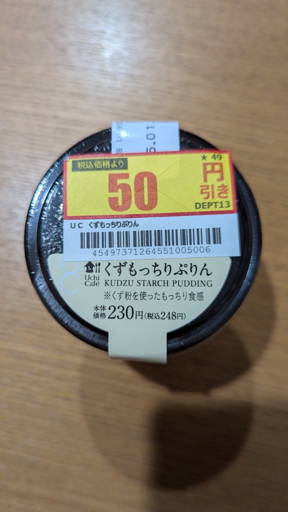 【高評価】「Uchi Café くずもっちりぷりん... - ローソン Uchi Cafe’」のクチコミ・評価 - Monakaさん