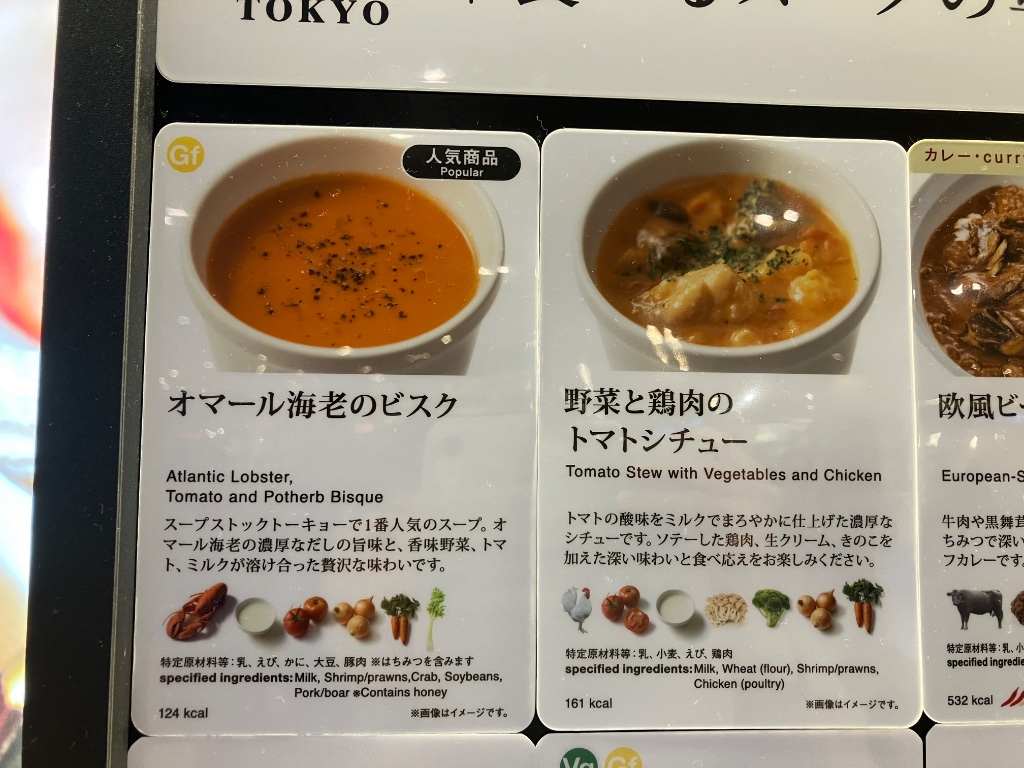 【中評価】「オマール海老のビスク 124kcal ... - スープストックトーキョー オマール海老のビスク」のクチコミ・評価 - こつめかわうそさん